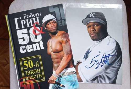 50 Cent автограф и книга