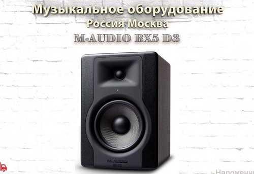 M-Аudio BX5 D3 студийный монитор Новый