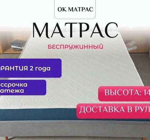 Матрас 190х200см двусторонний