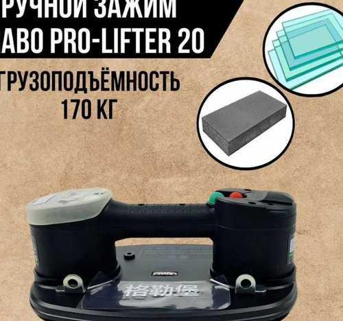 Присоска домкрат электрический grabo PRO-lifter 20