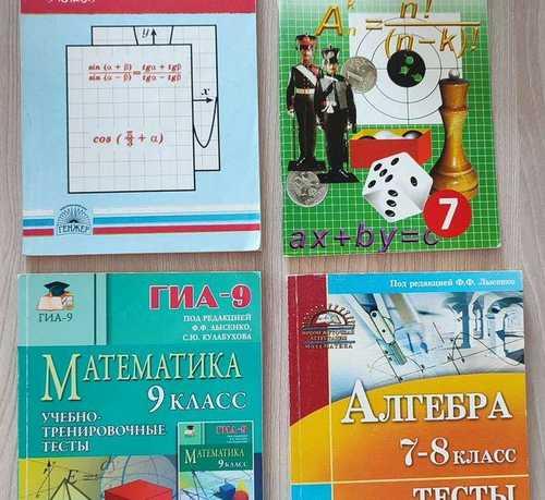 Учебные пособия, тесты, огэ математика