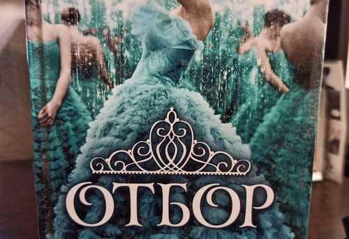 Отбор. Дивергент. О чем молчат ангелы Санкт-Петербург | Товары для ...