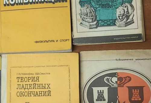 Библиотека шахматиста книги 70-80 годов издания