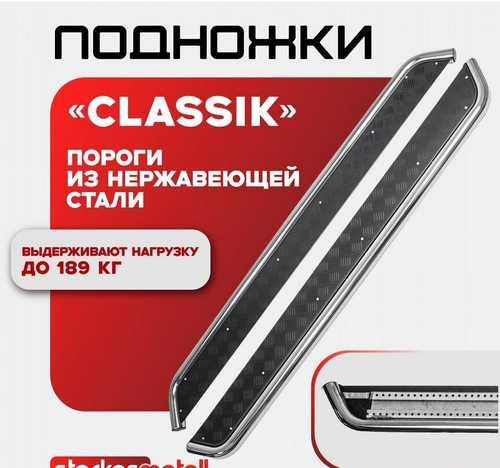 Подножки Exeed TXL Classik усиленные