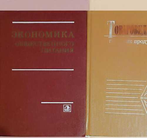 Товароведение, Экономика в общественном питании