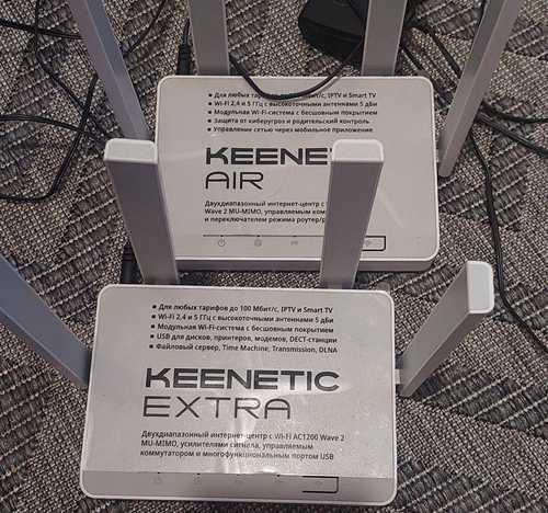 Keenetic extra и air