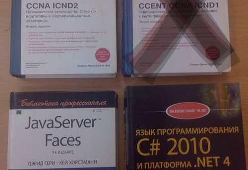 Книги по программированию c#2010 JavaServer Cisco