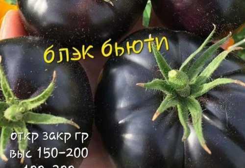 Семена чёрных помидор