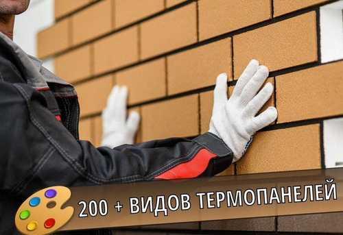 Термопанели фасадные с монтажем в Нижегородской об