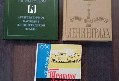 Книги Ленинград. 1957