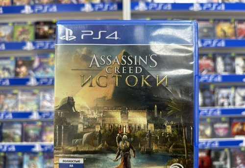 Assassins creed Истоки ps4