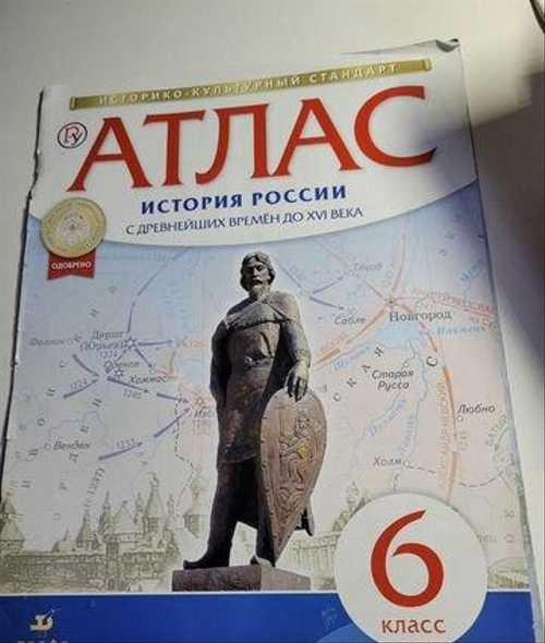 Автору атлас. Атлас история России 10 класс. Атлас по истории России 10 класс. Атлас по истории России 10 класс Дрофа. Атлас по истории России в 3 частях.