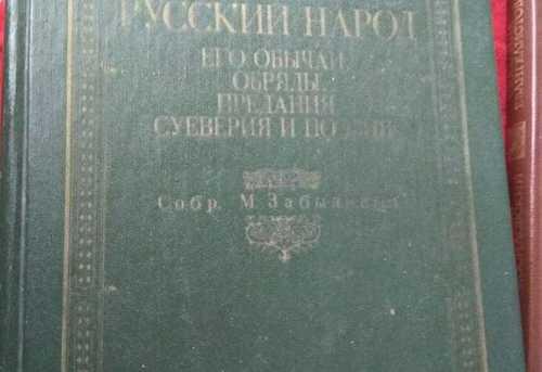 Книги русская история, о молитве, сказания евангел