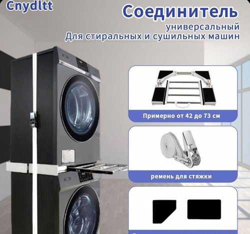 Соединитель для сушильной машины