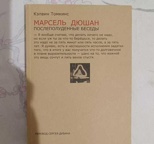 Книги про искусство. Дюшан, Мунк