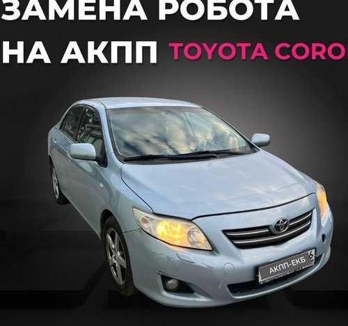 Робот на АКПП Toyota Corolla