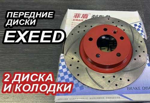 Тормозные диски exeed перед перфорированые+колодки