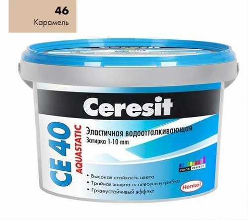 Затирка для плитки Ceresit CE 40 Aquastatic №46 ка