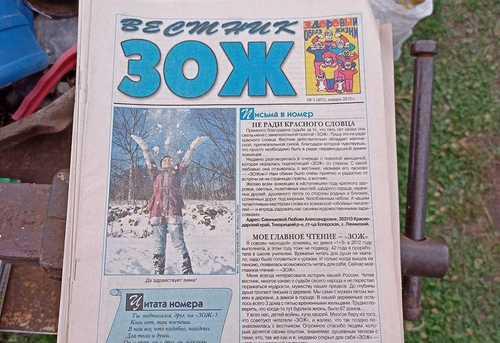 Газета зож вестник 2013 года