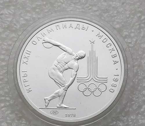 150 рублей 1978 год. Платина СССР Олимпиада -80