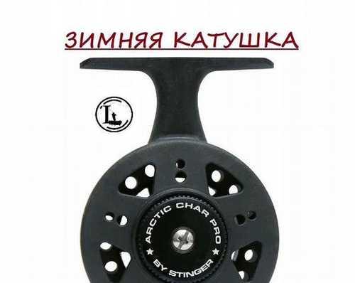 Зимняя катушка Stinger arctic char PRO