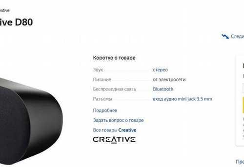 Колонка Creative D80 Black RTL Bluetooth