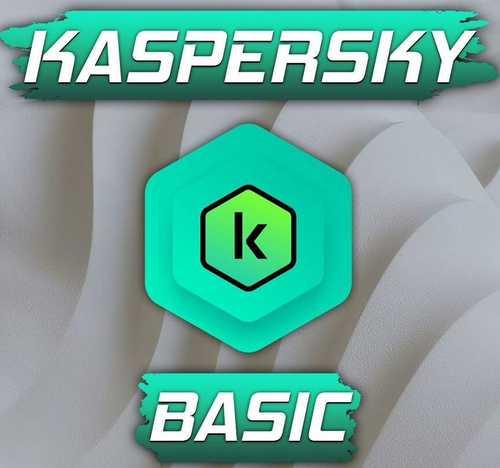 Kaspersky Basic Ключ Лицензионный и Актуальный