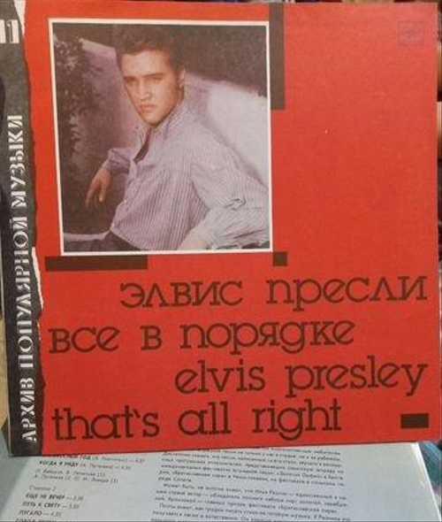 Пластинка Элвис Пресли