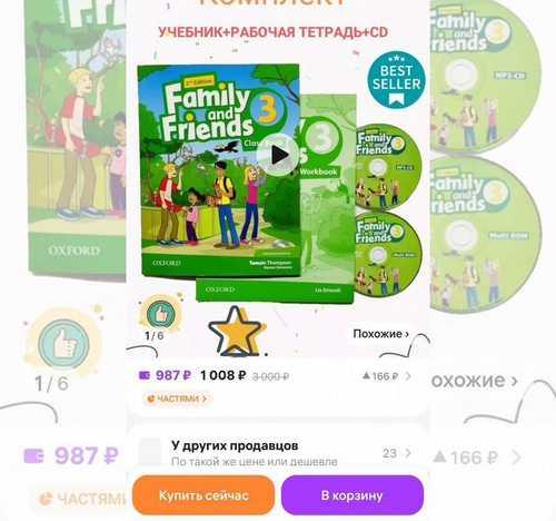 Учебники Family and Friends 3