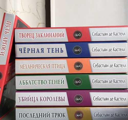 Книги. Себястьян де Кастелл. Творец заклинаний