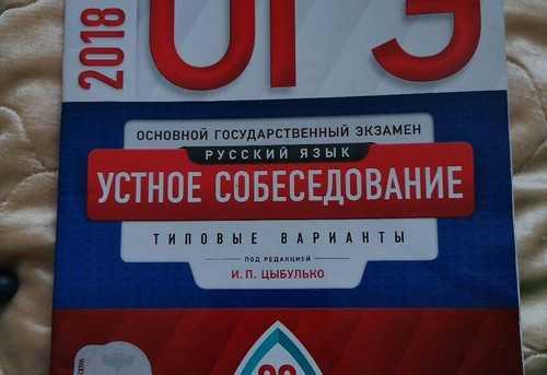 Тетрадь по подготовка к устному собеседованию