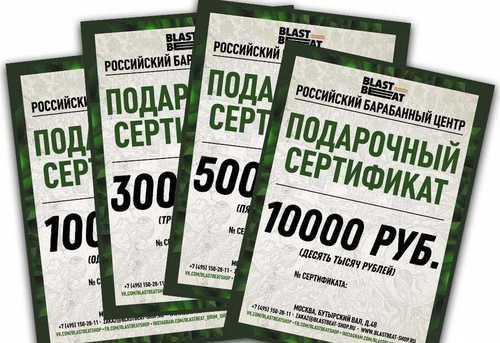 Подарочный сертификат на 5000 руб