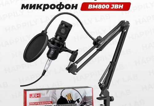 Конденсаторный микрофон BM800 JBH
