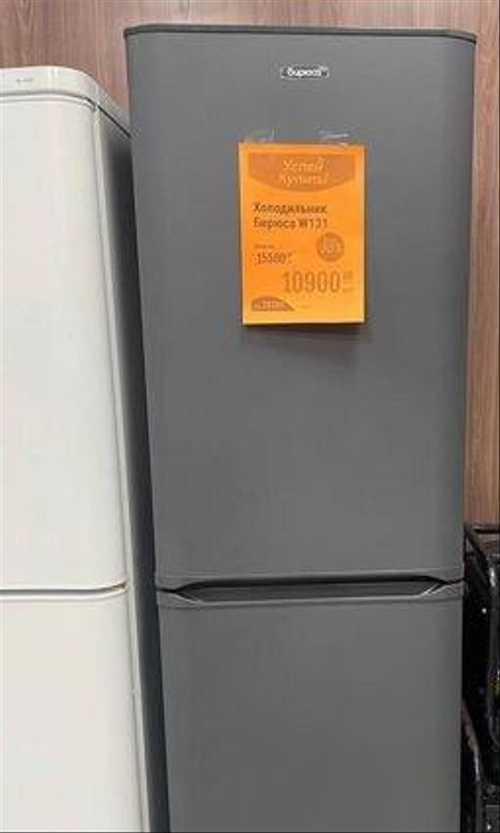 Холодильник Бирюса W131 (Л 28380)