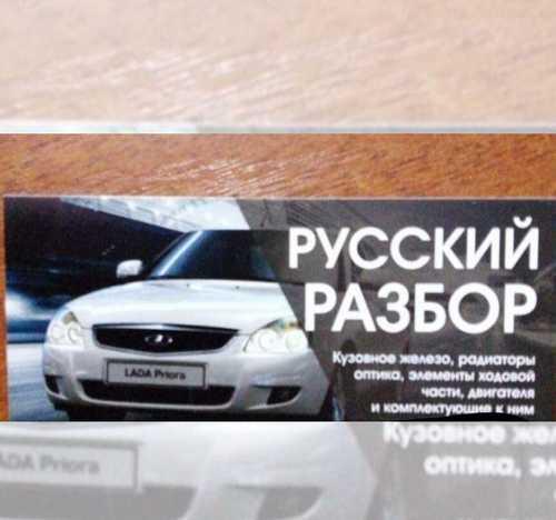 Русский авто разбор