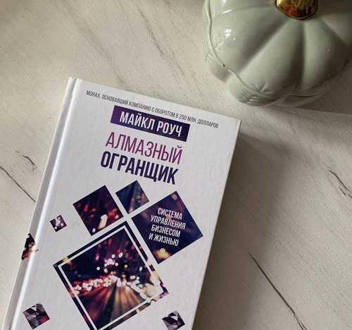 Алмазный огранщик книга