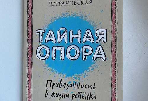 Книга тайная опора