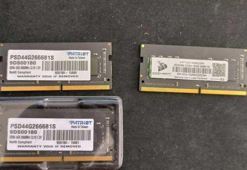 Оперативная Память ddr4 So-dimm 2x4gb - 1x16gb