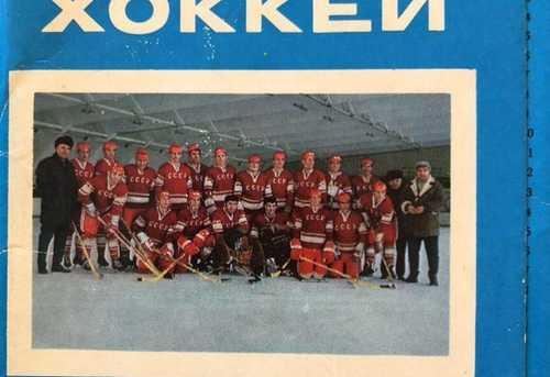 Набор открыток «хоккей « сборная СССР - чемпион ми