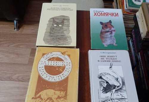 Книги про животных