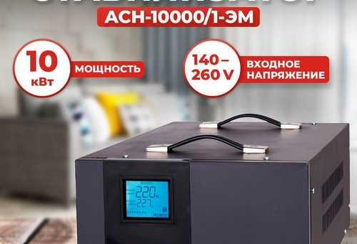 Стабилизатор напряжения асн 10000 1-эм ресанта