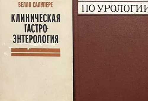 Медицинские книги