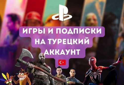 Любые игры PS4, PS5 подписки PS Plus - комп.22