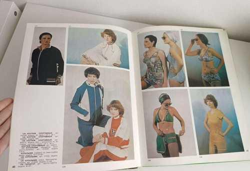 Книга каталог товары из СССР 1980 г