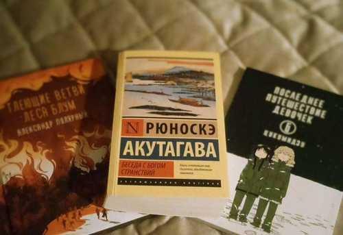 Книги, А. Полярный, Акутагава, Цукумидзу