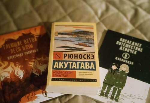 Книги, А. Полярный, Акутагава, Цукумидзу