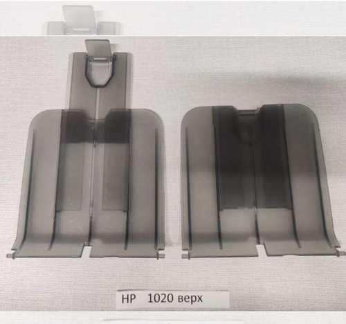 Лоток выходной hp 1010, 1015, 1018, 1020, 1022