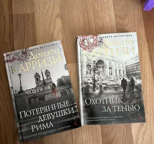 Донато карризи книги