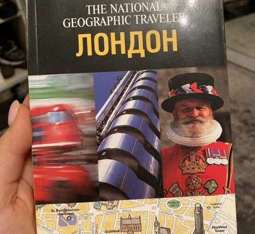 Путеводитель Лондон National Geographic