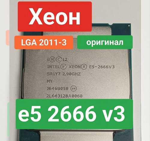 Процессор Xeon e5 2666 v3, оригинал